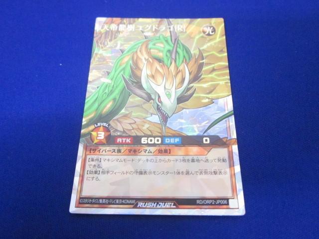 Yahoo!オークション - 【同梱可】状態B 遊戯王ラッシュデュエル RD/ORP...