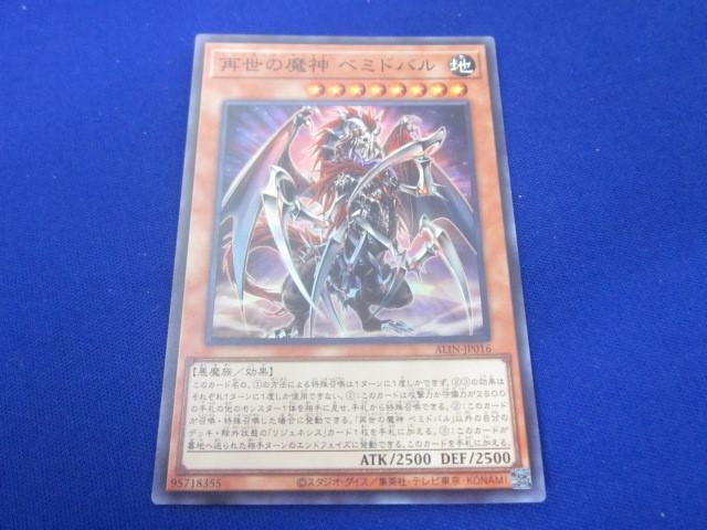 Yahoo!オークション - 【同梱可】状態B 遊戯王 ALIN-JP016 再世の魔神 ...