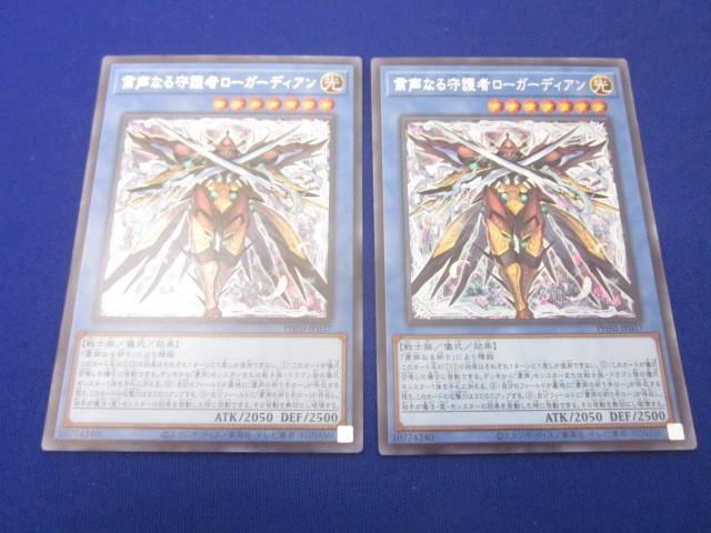 Yahoo!オークション - トレカ 遊戯王 PHNI-JP037 粛声なる守護者ローガ...