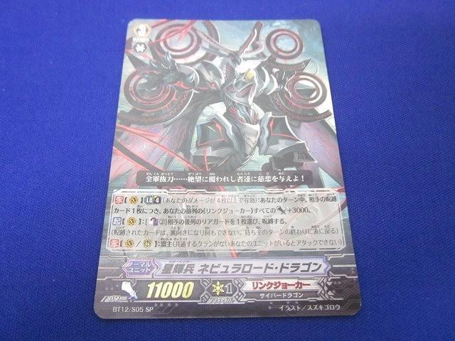 Yahoo!オークション - トレカ ヴァンガード BT12-S05 星輝兵 ネビュラ...