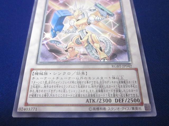 Yahoo!オークション - トレカ 遊戯王 RGBT-JP042 パワー・ツール・ドラ...