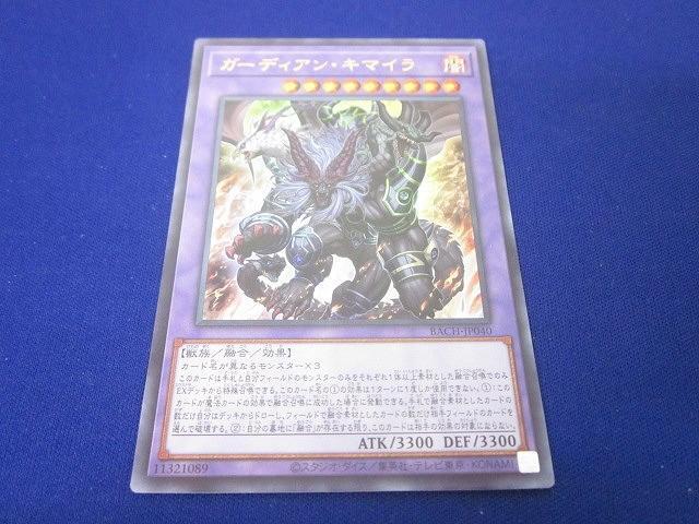 Yahoo!オークション - 【同梱可】状態B トレカ 遊戯王 BACH-JP040 ガー...