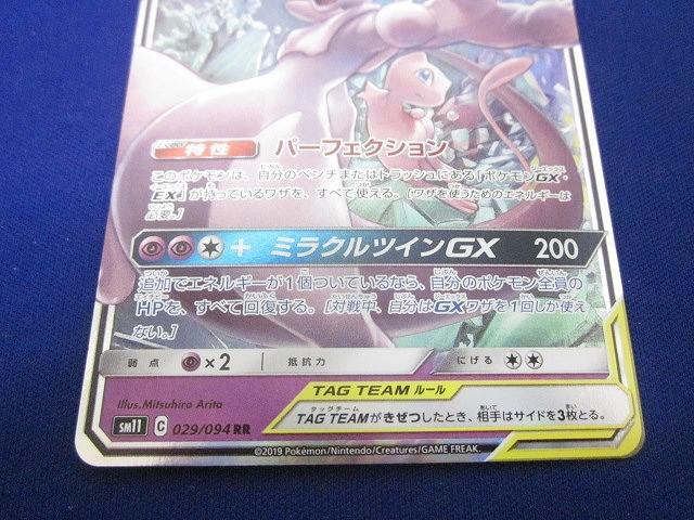 Yahoo!オークション - トレカ ポケモンカードゲーム SM11-029 ミュウツ...