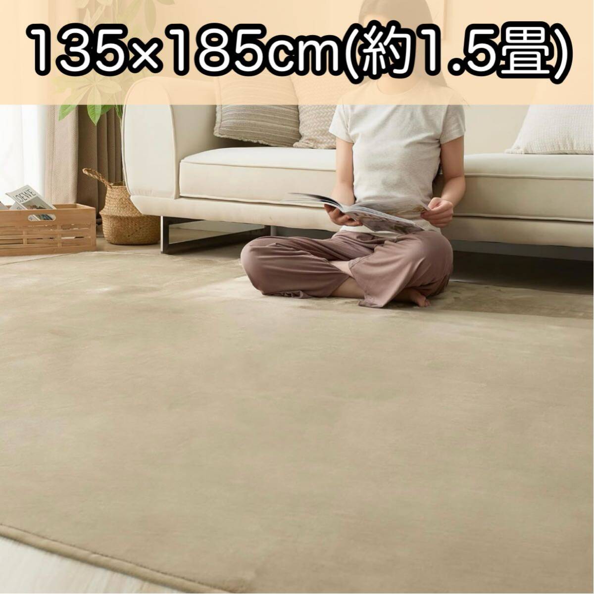 Yahoo!オークション - カーペット 135×185cm 1.5畳 オールシーズン 滑...