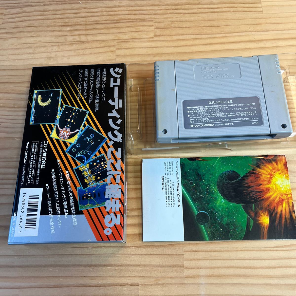 Yahoo!オークション - 【SFC】 グラディウスIII スーパーファミコン