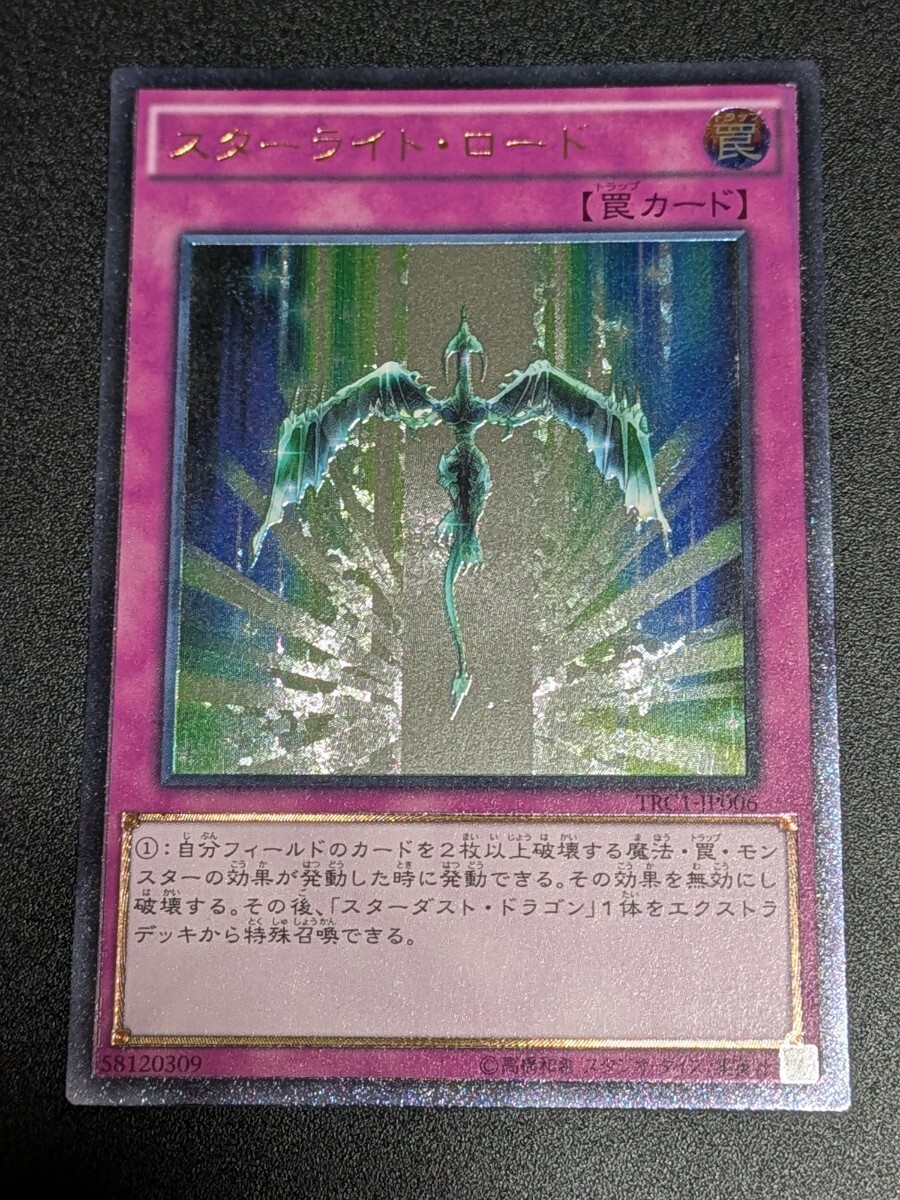 Yahoo!オークション - 1円〜 遊戯王 TRC1-JP006 スターライト・ロード ...