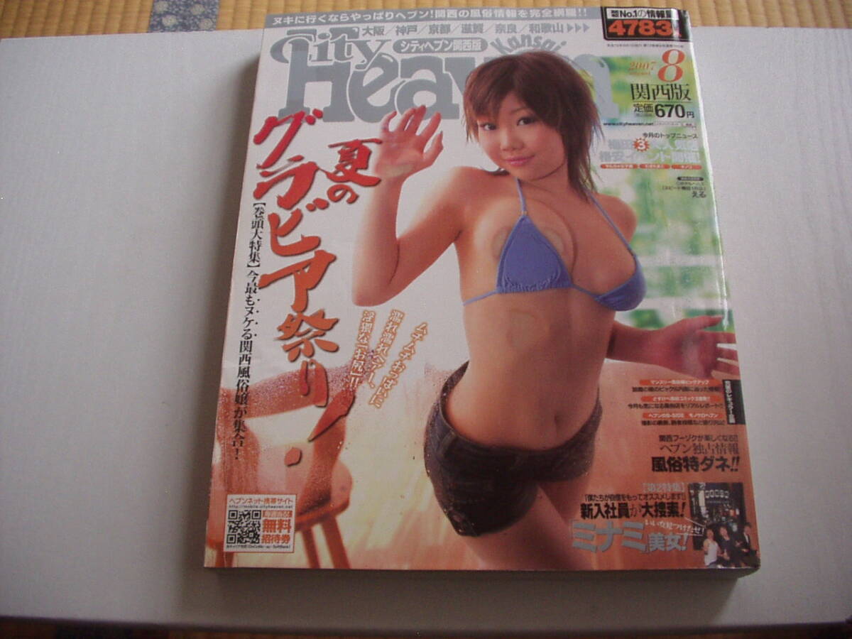 Yahoo!オークション - シティヘブン関西版 2007/8
