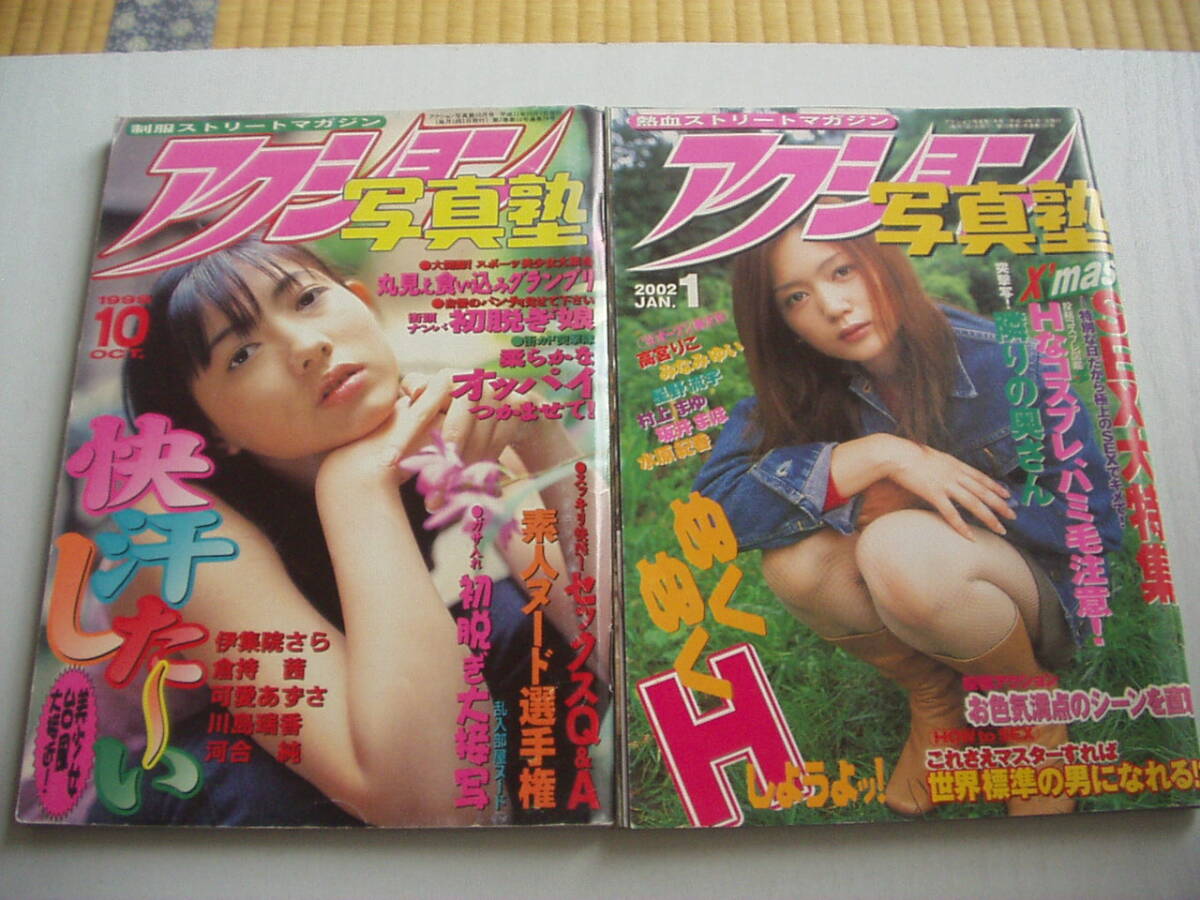 Yahoo!オークション - アクション写真塾 1999年10月号 2002年1月号 2冊...