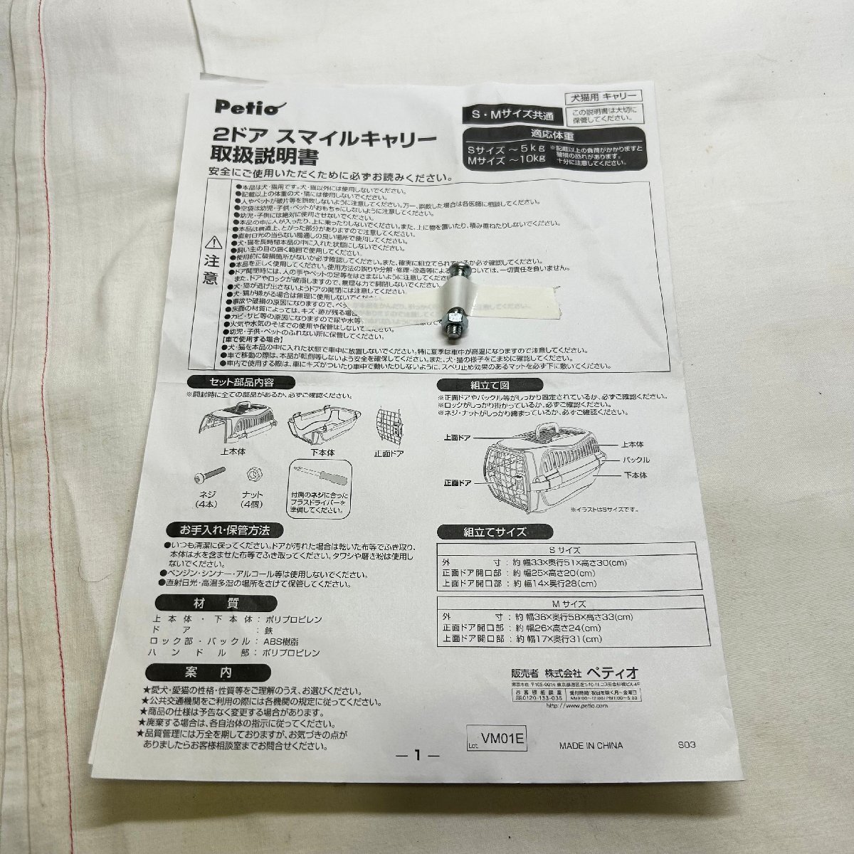 Yahoo!オークション - 中古 Petio 2ドア スマイルキャリー Sサイズ 適...