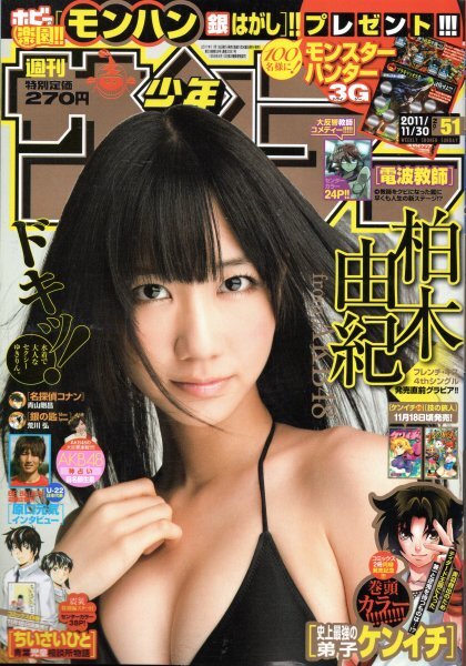 Yahoo!オークション - 週刊少年サンデー 2011年No.51 柏木由紀（AKB48...