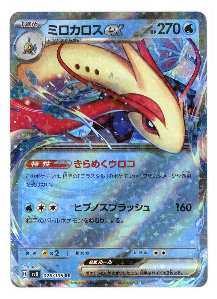 Yahoo!オークション - 同梱可未使用美品ミロカロスex sv8 RR026/106キ...