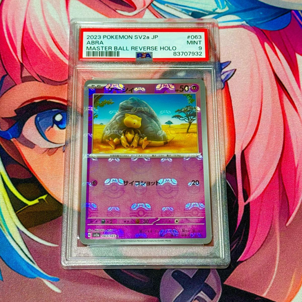 Yahoo!オークション - 【PSA9】 ケーシィ マスターボールミラー 151
