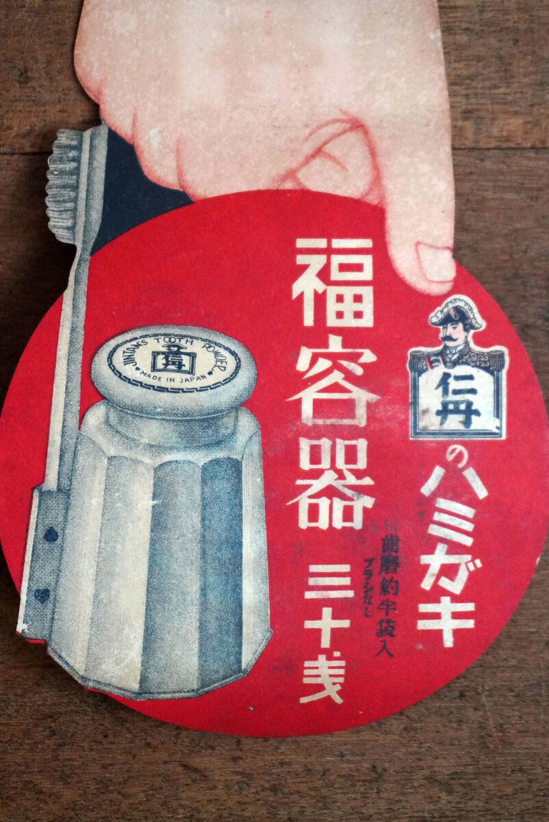 Yahoo!オークション - 戦前「仁丹 ハミガキ吊り下げポスター」薬局