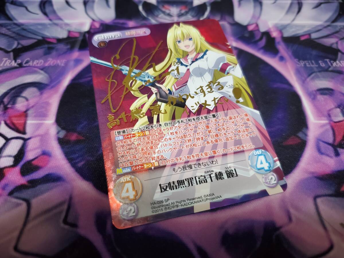Yahoo!オークション - Chaos TCG カオス 緋弾のアリア HA-026 SP 友情...