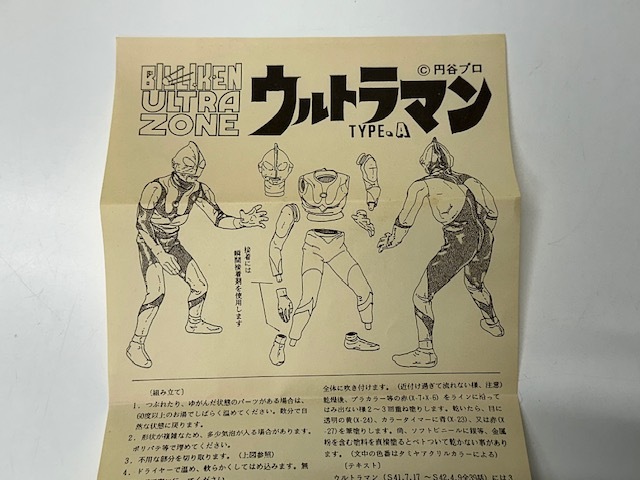 Yahoo!オークション - 【2974】 ビリケン ウルトラマン タイプA