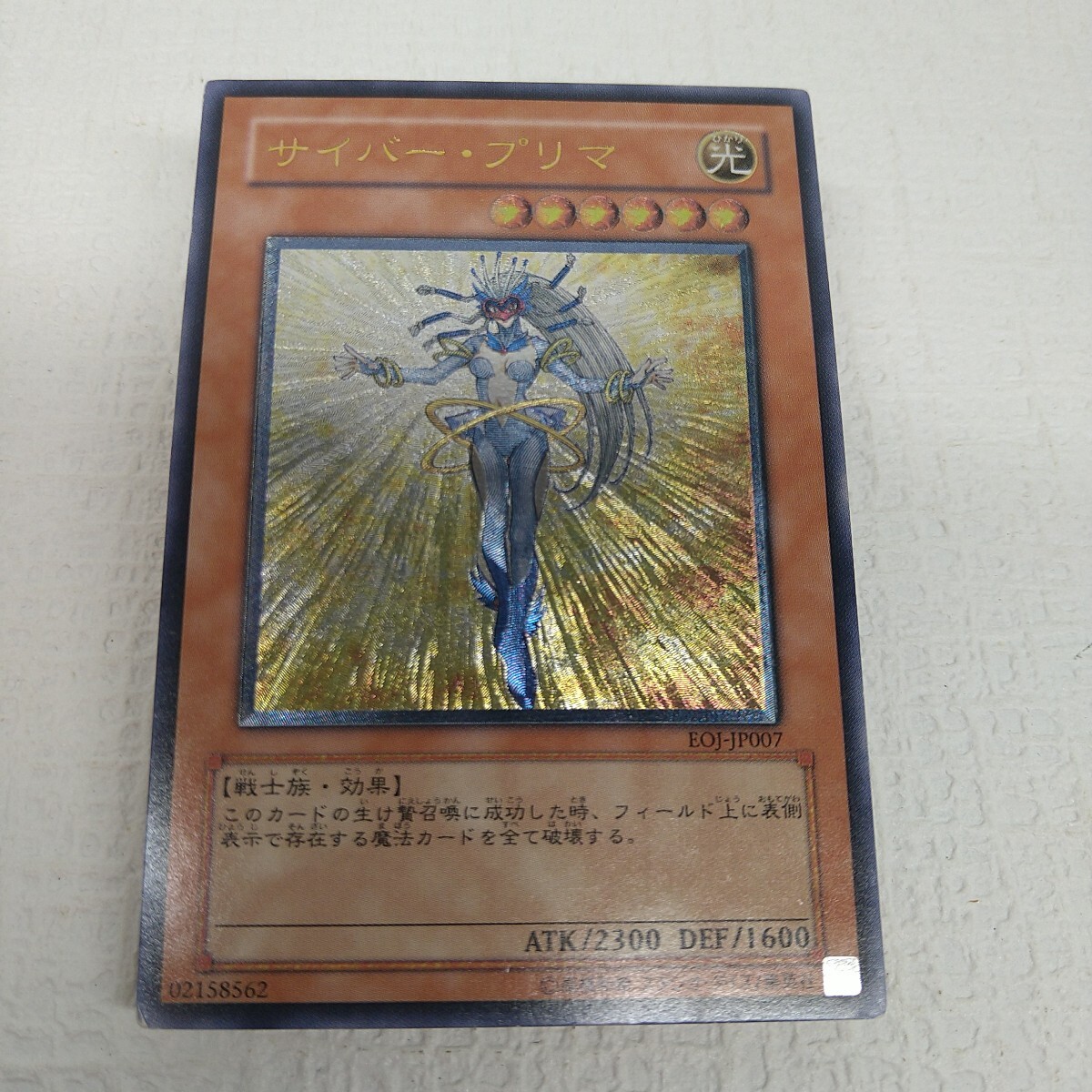 Yahoo!オークション - 遊戯王カード サイバー・プリマ 纏めて取引歓迎...