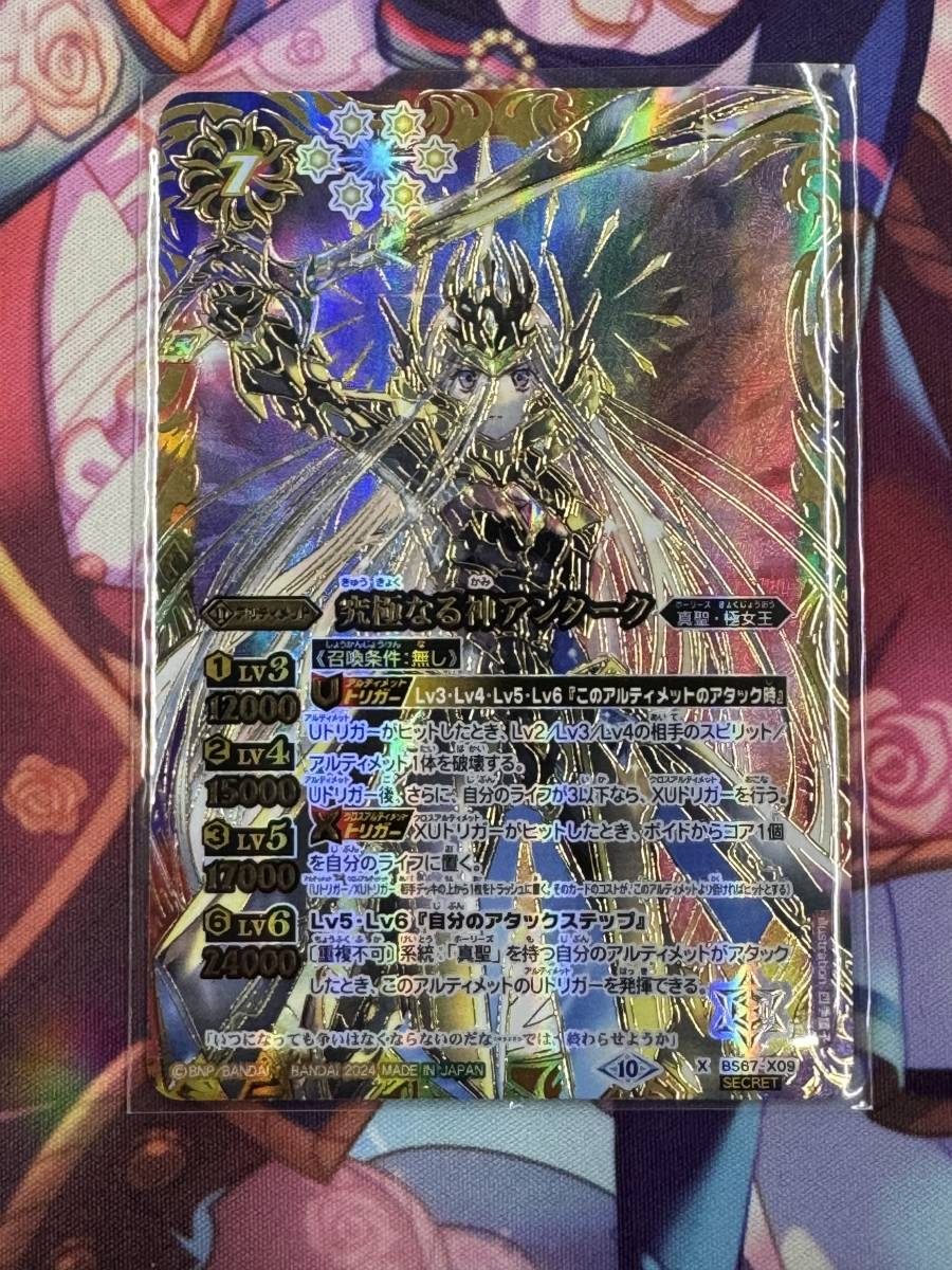 Yahoo!オークション - バトルスピリッツ/BS67/界導/SECRET/究極なる神...