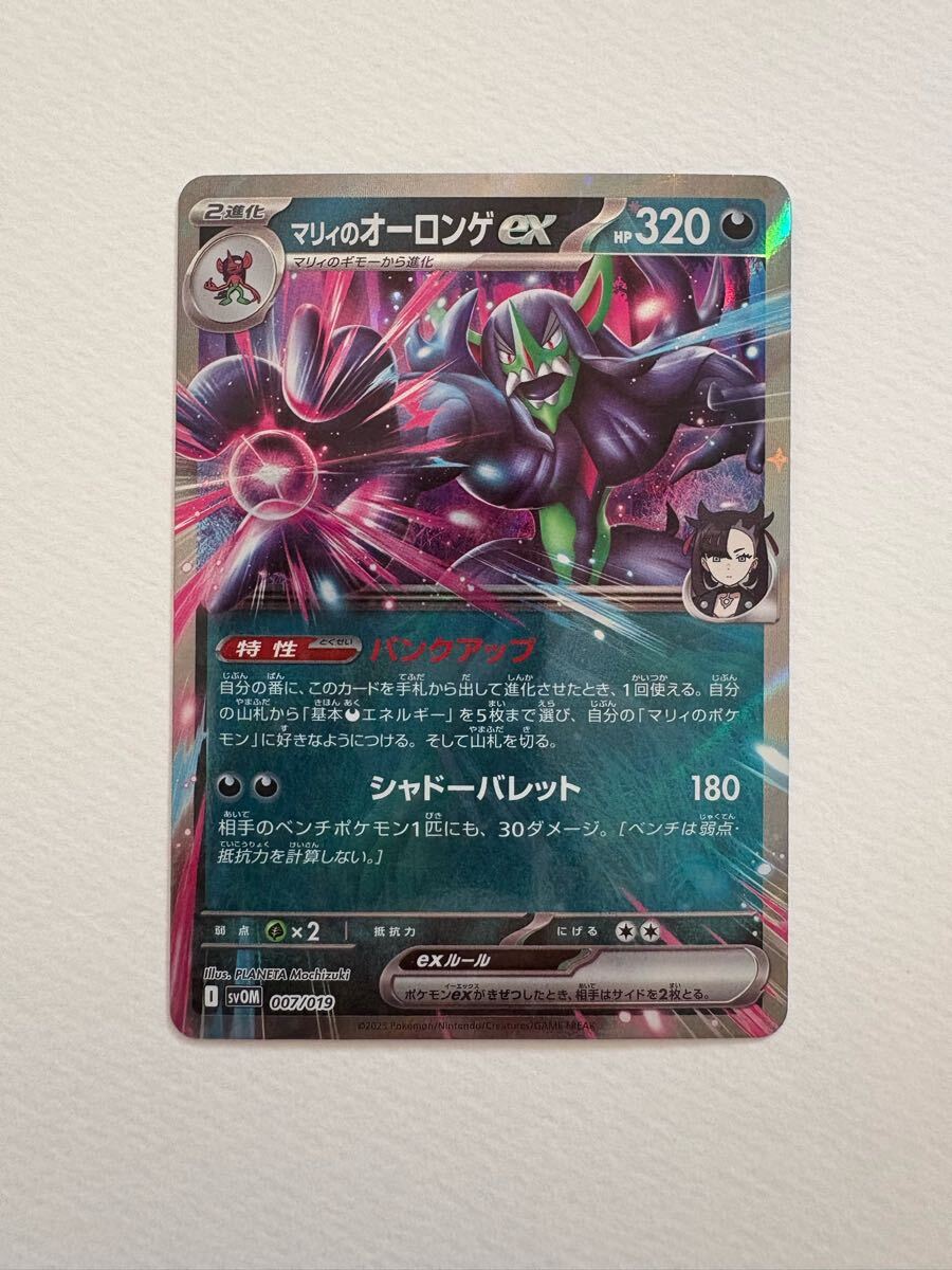 Yahoo!オークション - ポケモンカード マリィのオーロンゲex svOM 007/...