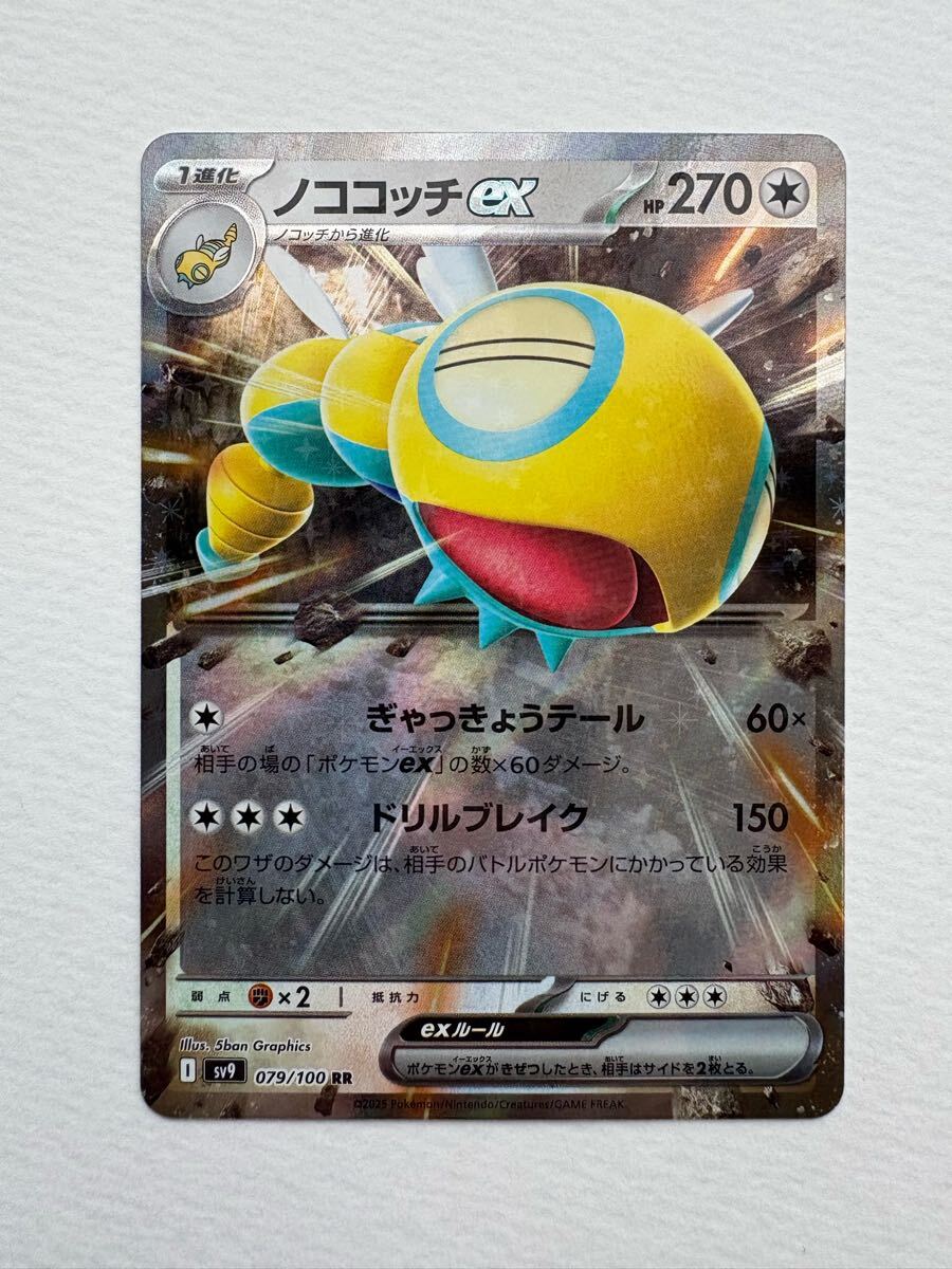 Yahoo!オークション - ポケモンカード ノココッチex SV9 079/100 RR ポ...