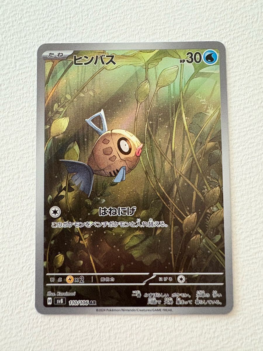 Yahoo!オークション - ポケモンカード ヒンバス SV8 110/106 AR