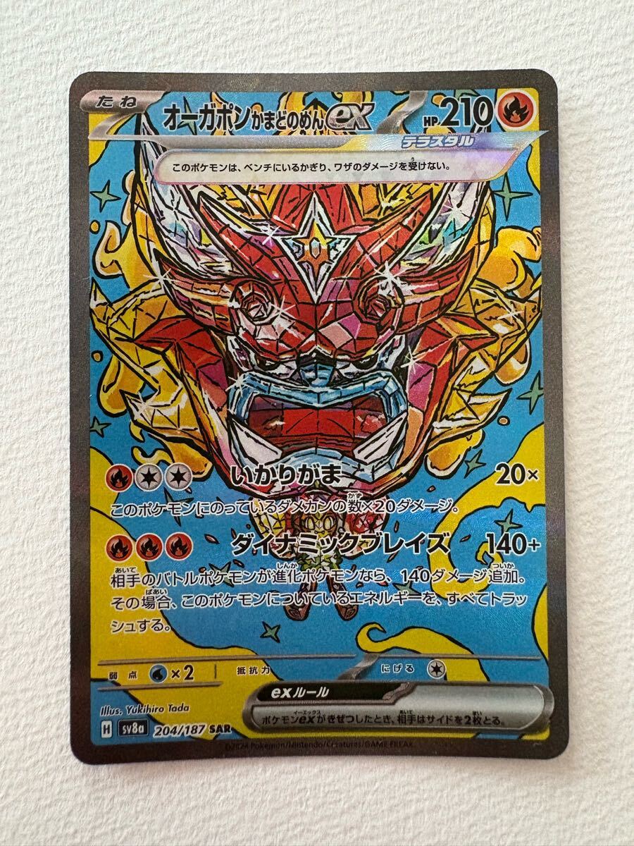 Yahoo!オークション - ポケモンカード オーガポンかまどのめんex sv8a ...