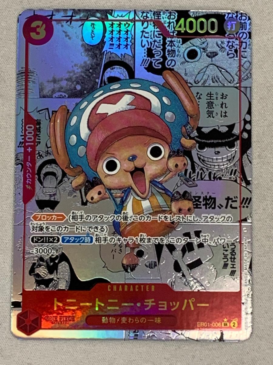 Yahoo!オークション - トニートニー・チョッパー(スーパーパラレル) SR...