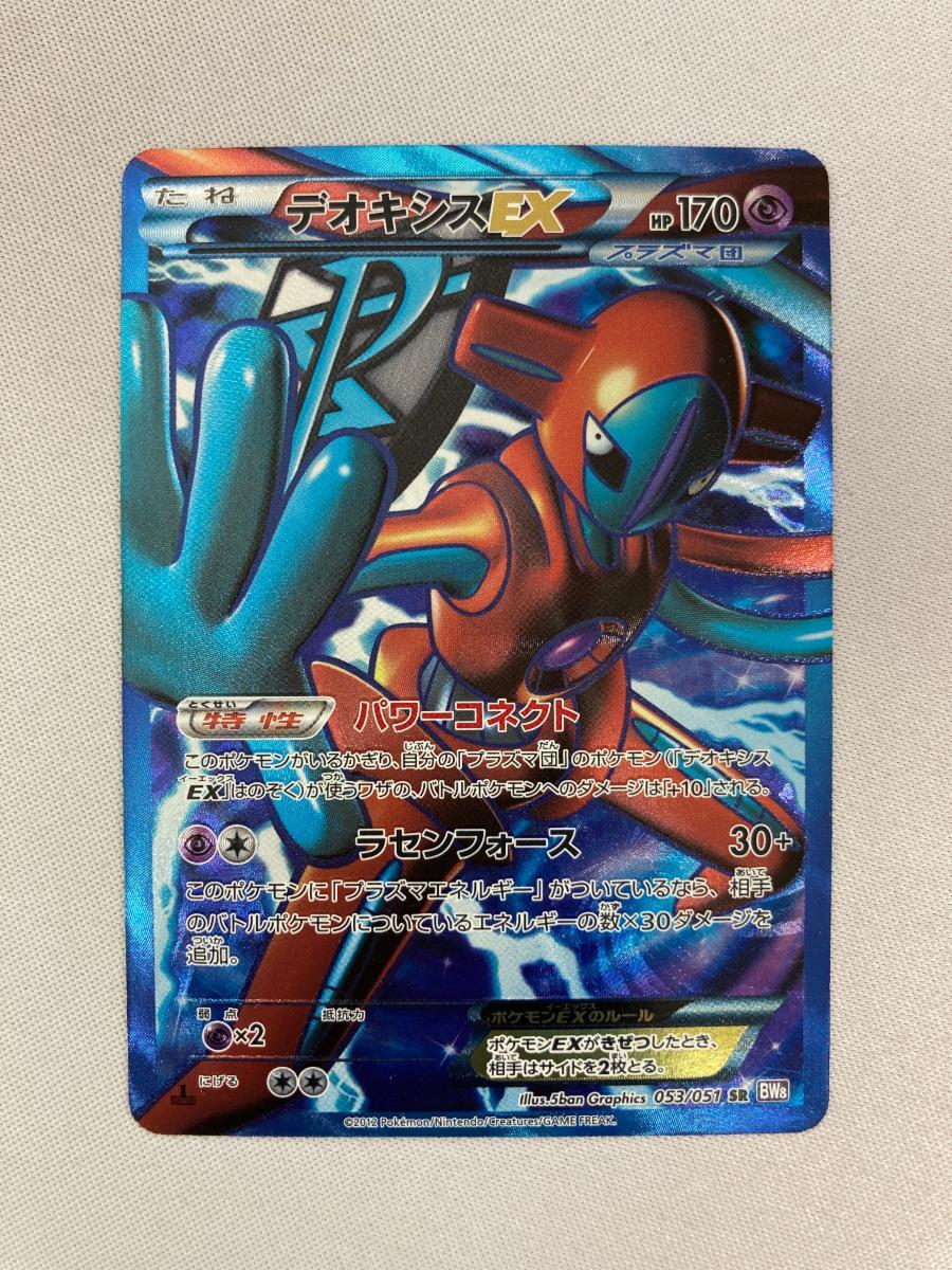 Yahoo!オークション - デオキシスEX SR [ラセンフォース] BW8 053/051 ...