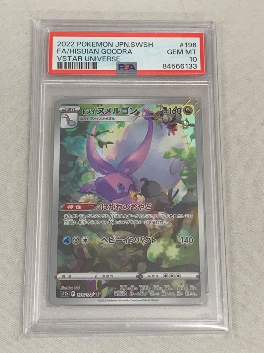 Yahoo!オークション - ヒスイ ヌメルゴン AR [VSTARユニバース] S12a 1...