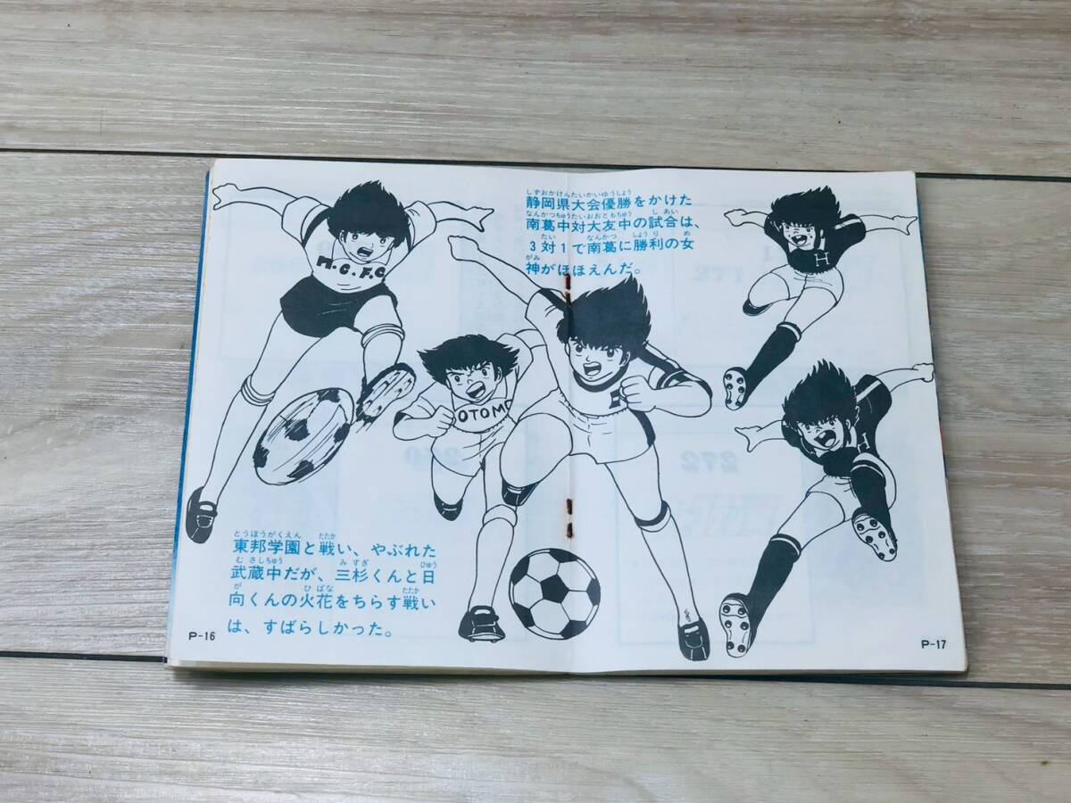 Yahoo!オークション - P348 1円～ 当時物 キャプテン翼 コレクターズ B...