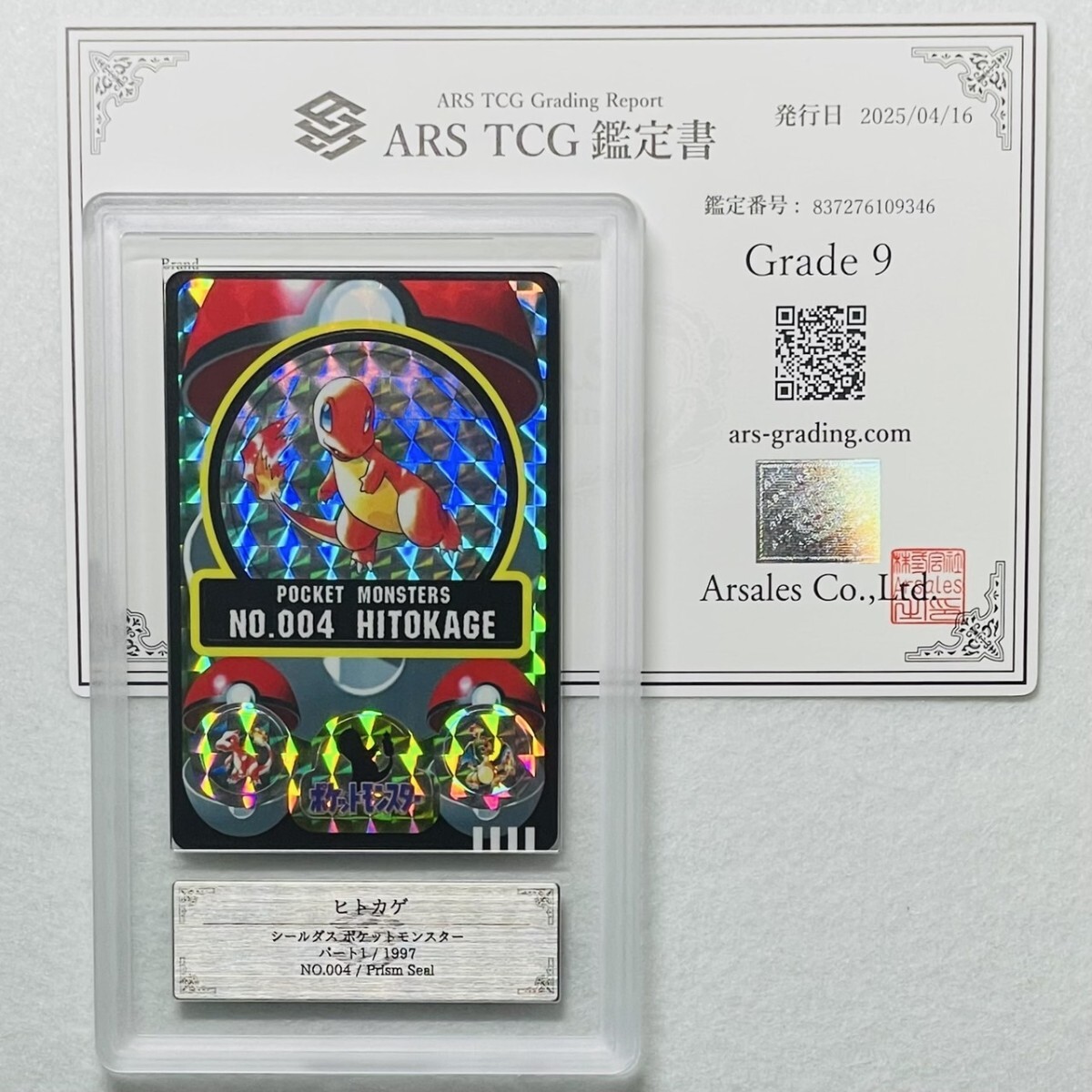 Yahoo!オークション - 【ARS9】美品 ヒトカゲ Charmander キラ ホロ シ...