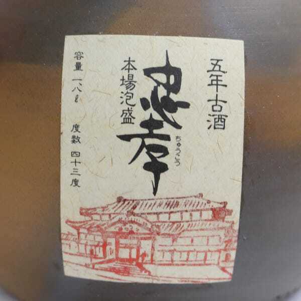 Yahoo!オークション - 1円~忠孝 5年古酒 本場泡盛 43度 1800ml 詰日04....