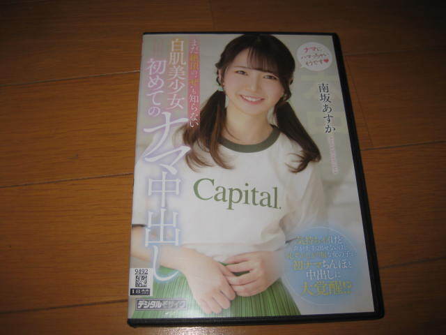 Yahoo!オークション - 中古DVD 南坂あすか「白肌美少女 初めてナマ中 ...