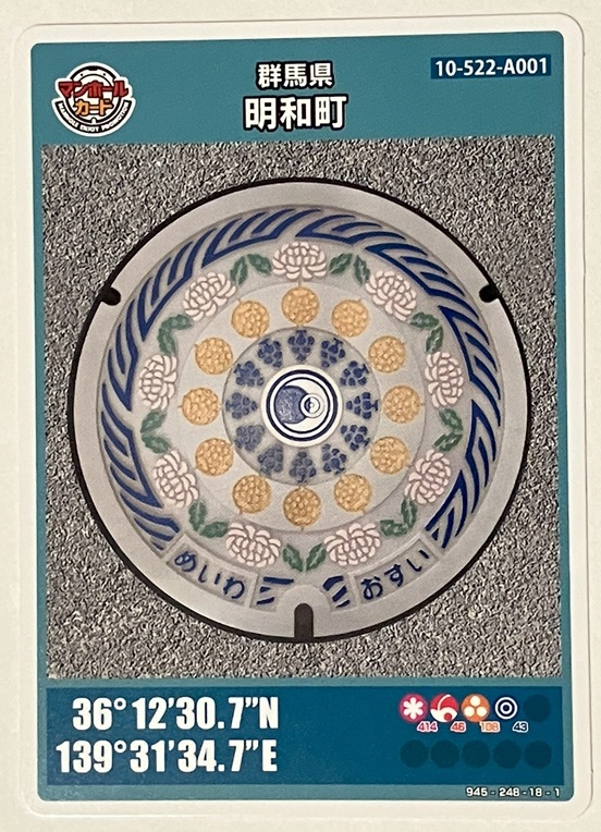 Yahoo!オークション - A001-005 群馬県 明和町 マンホールカード 第20...