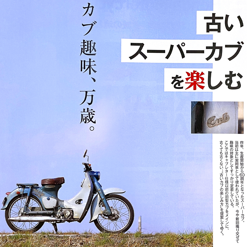 Yahoo!オークション - OHV スポーツ カブ 特集雑誌 スーパーカブ C110 ...