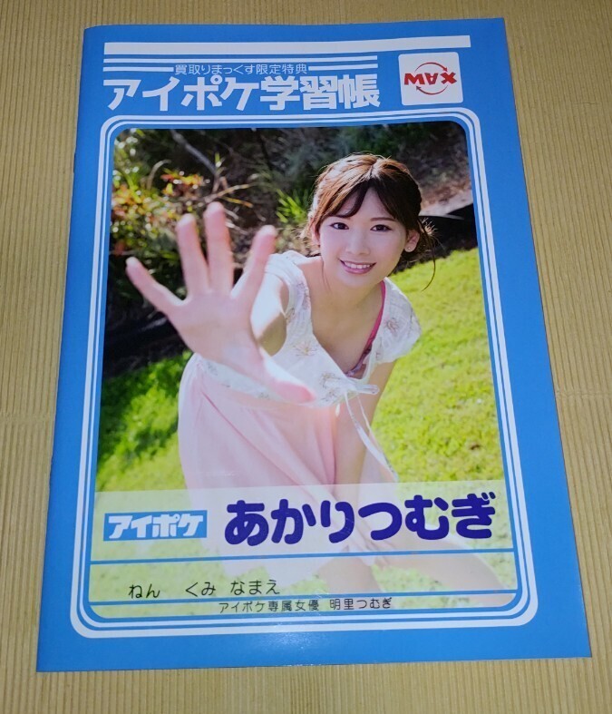 Yahoo!オークション - 明里つむぎ ノートとシールのセット