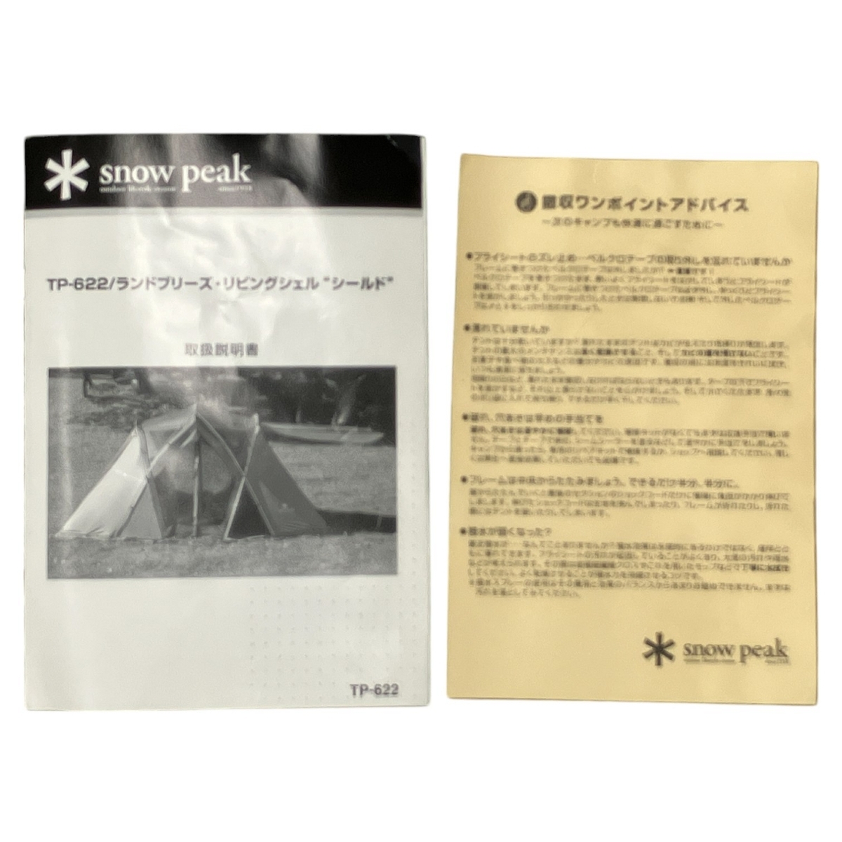 Yahoo!オークション - snow peak TP-622 テント リビングシェル シール...