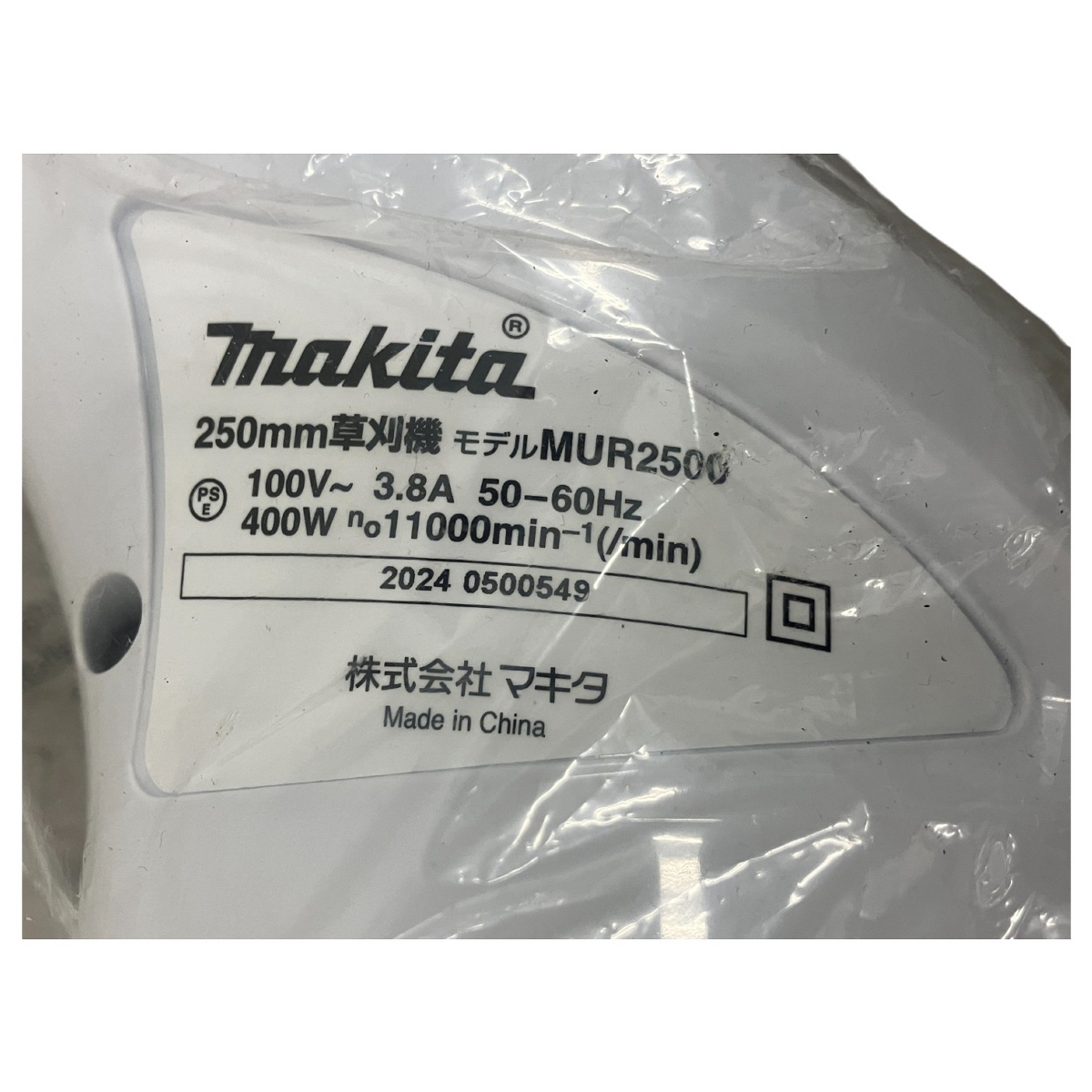 Yahoo!オークション - makita マキタ MUR2500 草刈機 刈込幅250mm ナイ...