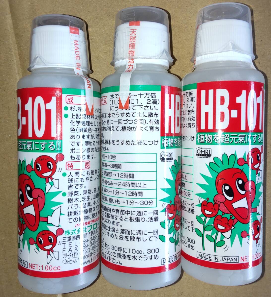 Yahoo!オークション - フローラ HB101 100cc 天然植物活力液 3本セット...