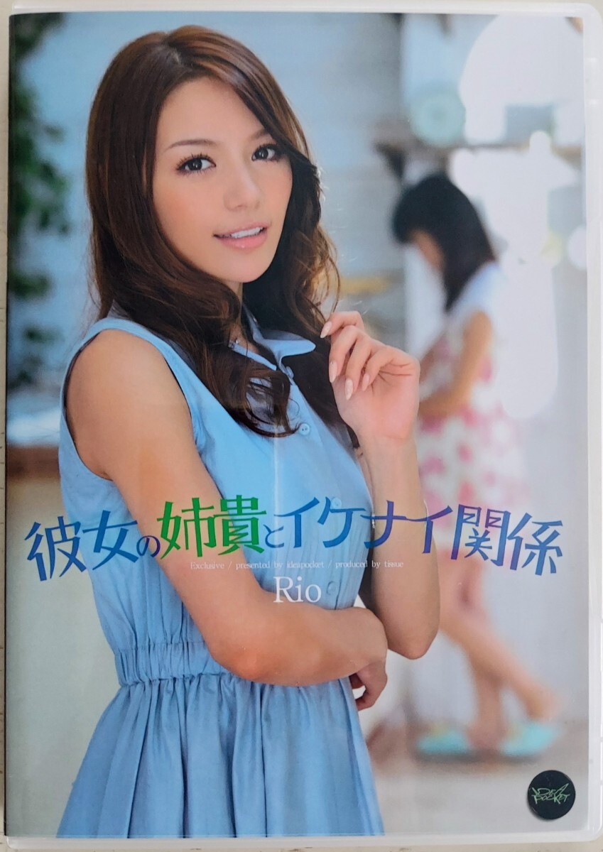 Yahoo!オークション - RIO 彼女の姉貴とイケナイ関係