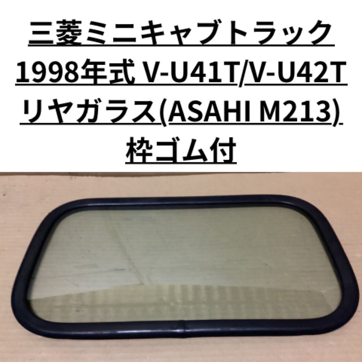 Yahoo!オークション - 三菱ミニキャブトラック 1998年式 V-U41T/V-U42T...