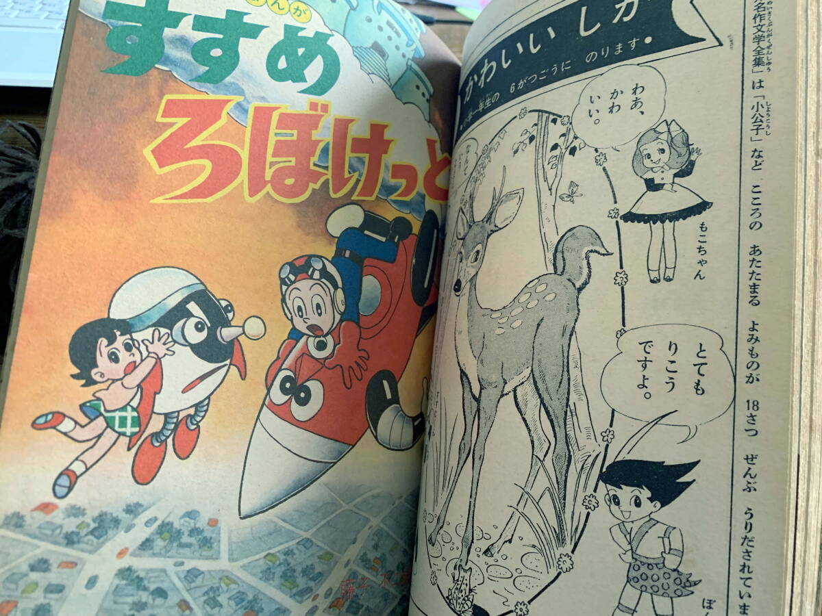Yahoo!オークション - 小学一年生 S39.5 手塚治虫 今村洋子 藤子不二...