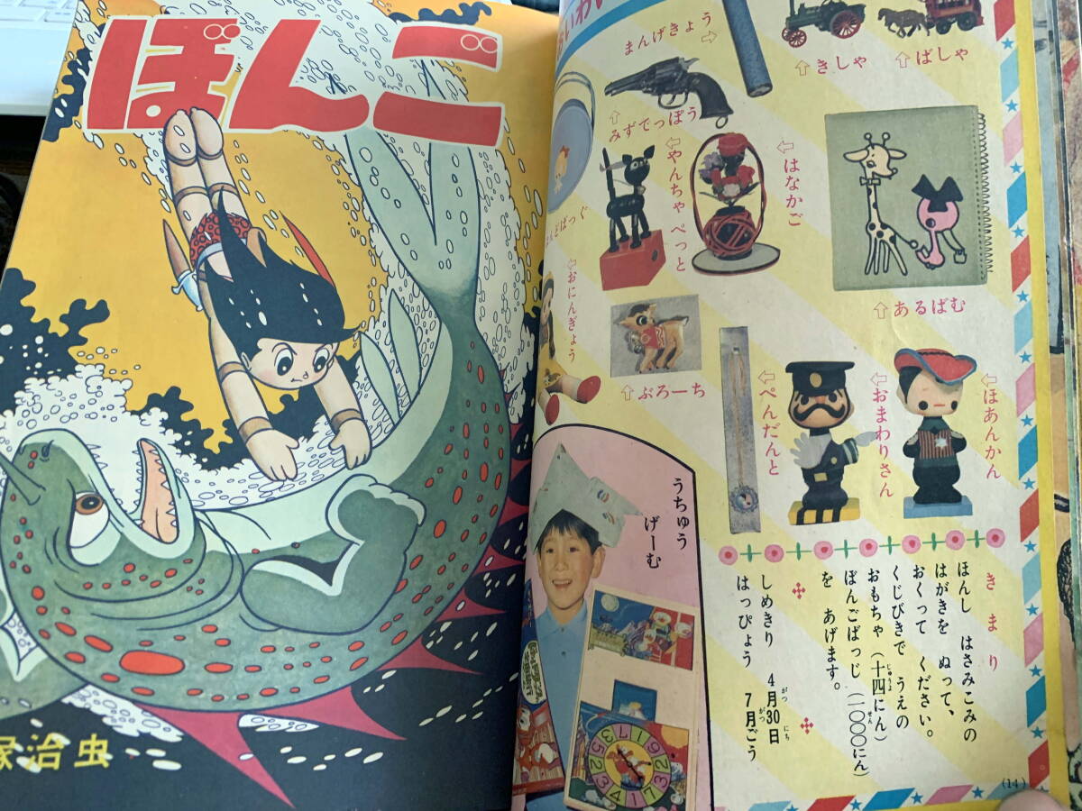 Yahoo!オークション - 小学一年生 S39.5 手塚治虫 今村洋子 藤子不二...