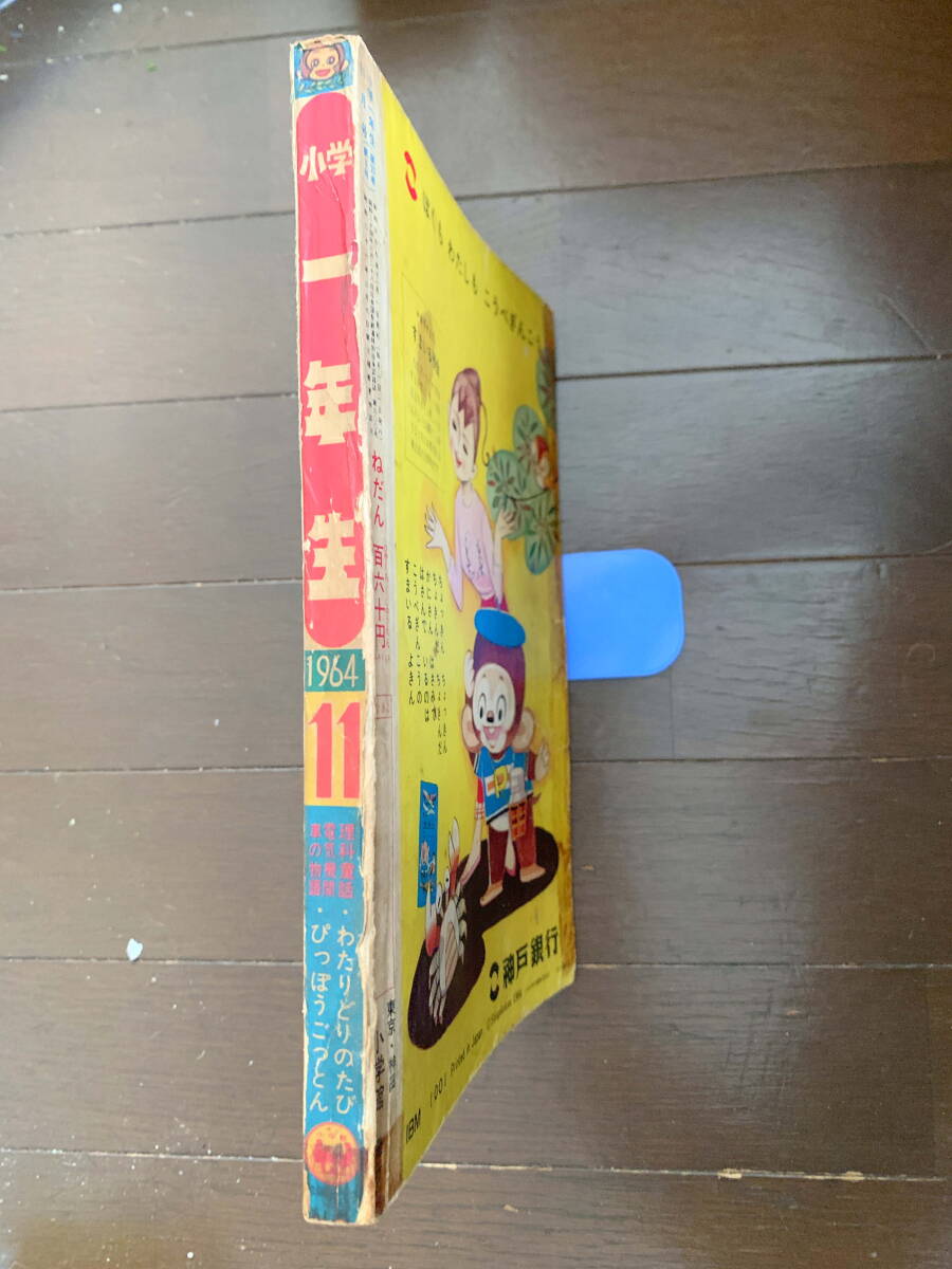 Yahoo!オークション - 小学一年生 S39.11 松本零士 藤子不二雄 手塚治...