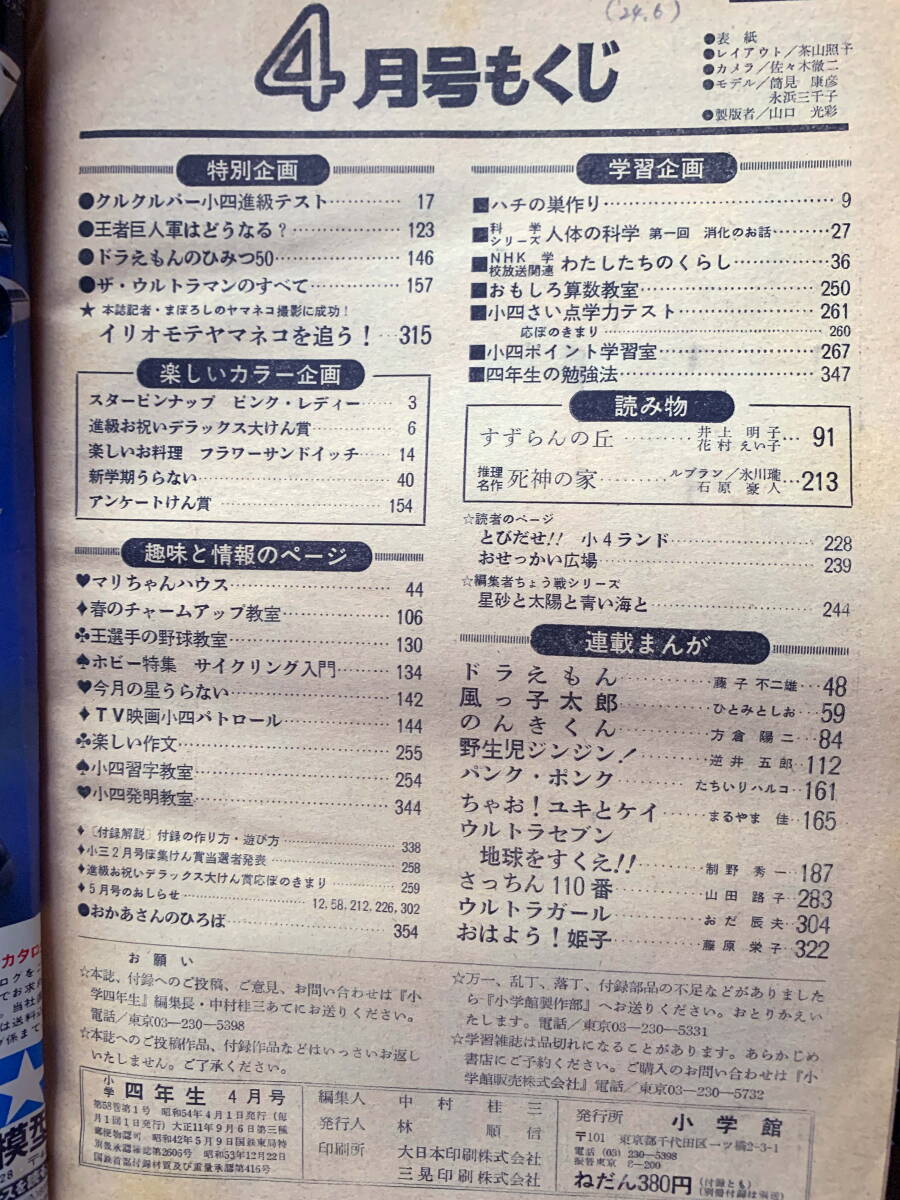 Yahoo!オークション - 小学四年生 S54.4 昭和54年 ザ・ウルトラマン ...