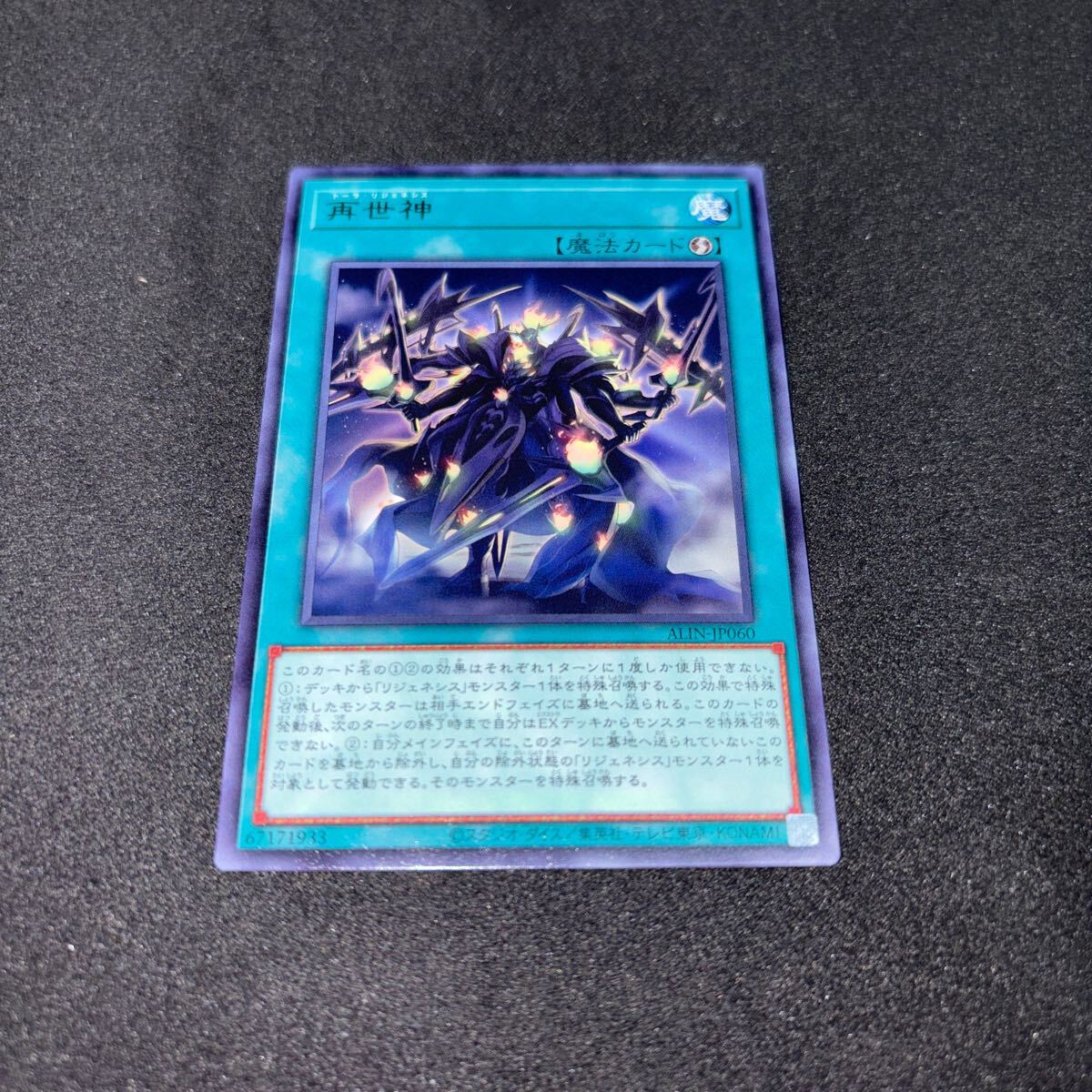 Yahoo!オークション - 遊戯王 OCG ALLIANCE INSIGHT ALIN-JP060 R 再世...