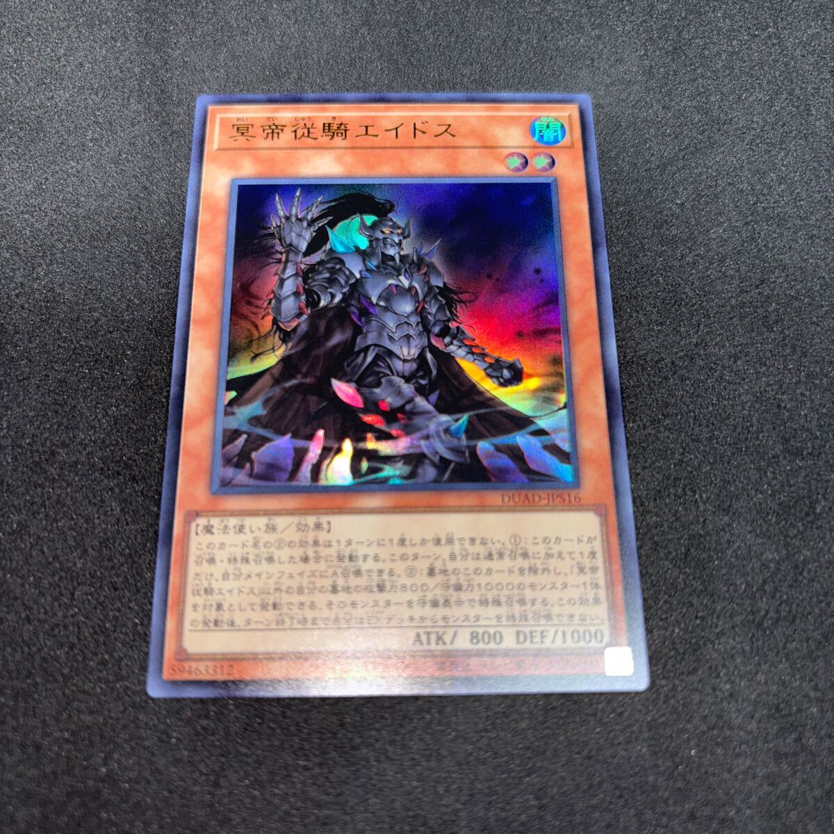 Yahoo!オークション - 遊戯王 OCG DUELIST ADVANCE DUAD-JPS16 UR 冥帝...