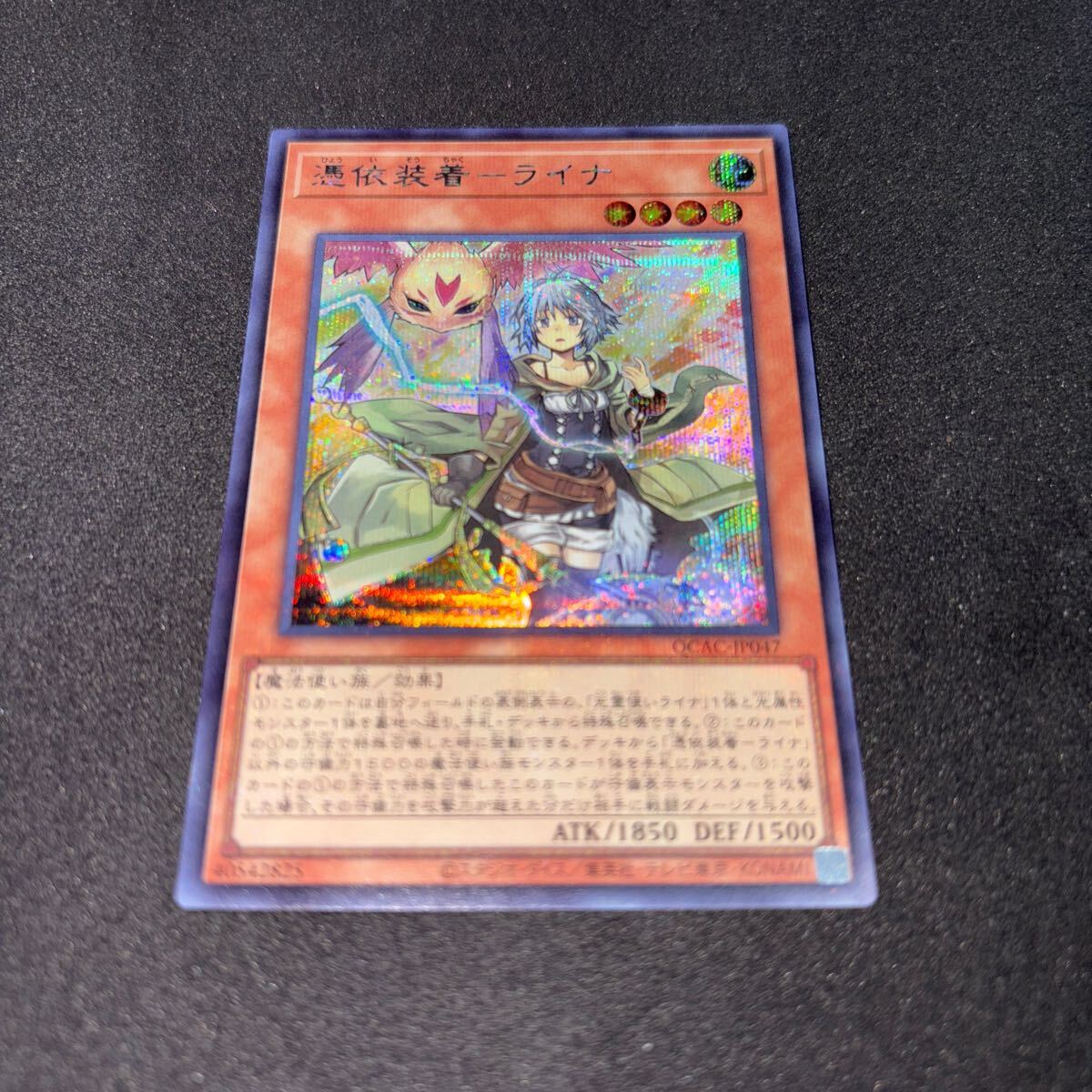 遊戯王 OCG QUARTER CENTURY ART COLLECTION QCAC-JP047 SE 憑依装着 ライナ(【削除予定】その他)｜売買されたオークション情報、yahooの商品 ...