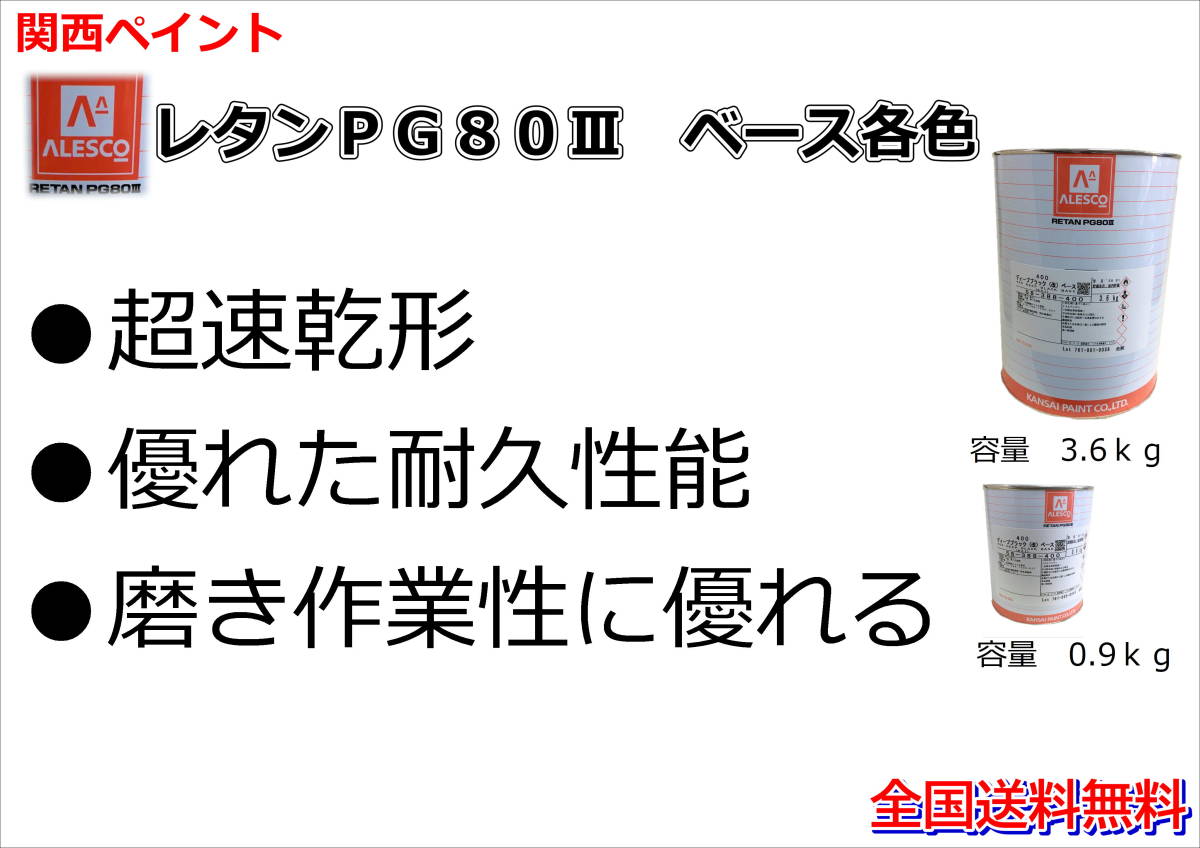 Yahoo!オークション - (在庫あり)関西ペイント レタンPG80 400 デ...
