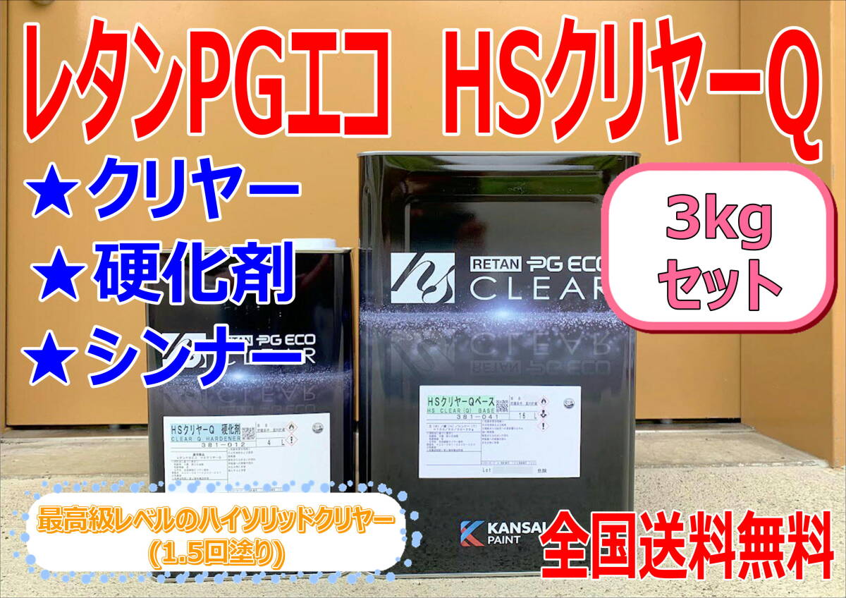 Yahoo!オークション - (在庫あり)最高級クリヤー 速乾性 関西ペイント ...