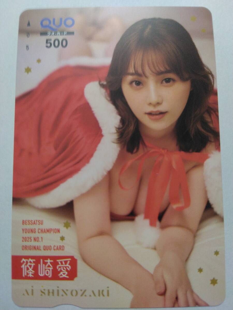 Yahoo!オークション - b007-5《QUOカード》【篠崎愛/月刊篠崎愛2024下...